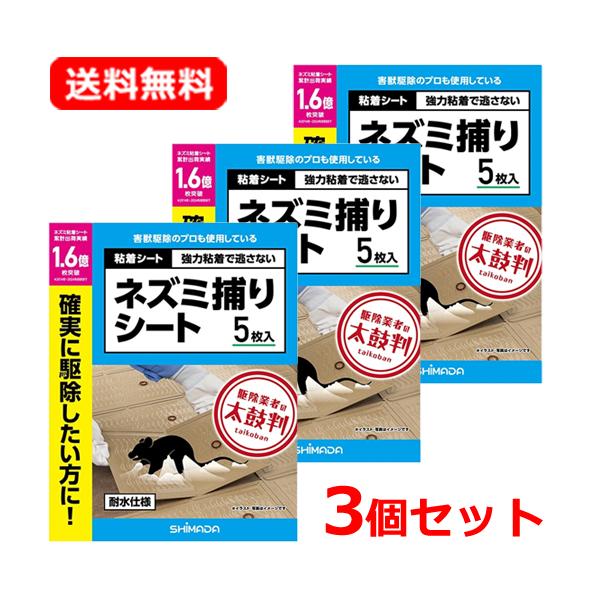 確実に駆除したい方に！強力粘着で逃さないネズミ捕りシート