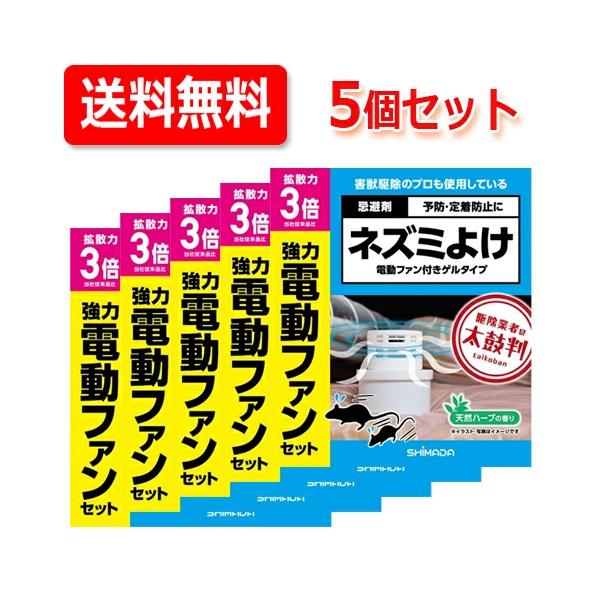 ＜特徴1＞電動ファンでニオイを拡散電動ファンによってネズミの嫌がるニオイを広範囲に拡散し、強力な効果を発揮します。手の届かない場所、広範囲でのネズミ対策に最適です。＜特徴2＞ネズミが嫌う4種の成分配合忌避成分を1.5倍（※従来品比）アップし...