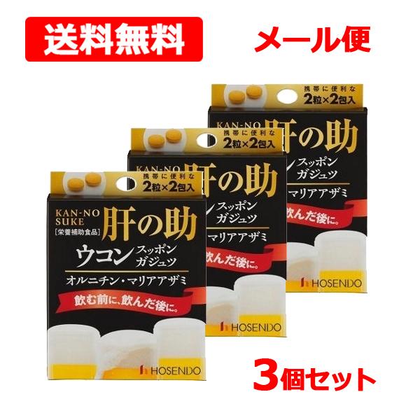 男女問わず、 お酒を飲まれる方に！二日酔 ふつかよい / 二日酔い サプリ / 二日酔い 予防 / 飲み会シーズン 忘年会 同窓会 / 酒酔い / アルコール酔い / スッポン