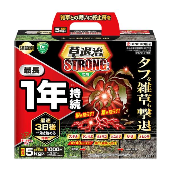 雑草との戦いに終止符を