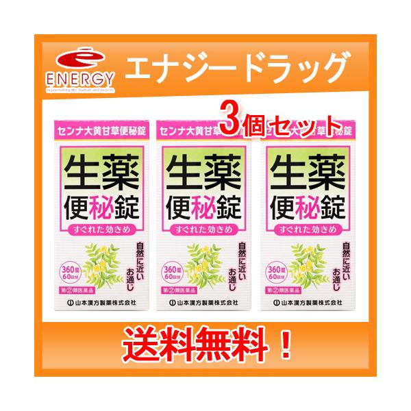 【効能又は効果】便秘。便秘に伴う次の症状の緩和：頭重、のぼせ、肌あれ、吹出物、食欲不振（食欲減退）、腹部膨満、腸内異常発酵、痔。【特徴】○ “漢方便秘薬”（大黄甘草湯製剤）に「センナ」を配合し、キレが良く、さらにすぐれた効き目を実現。○ 作...