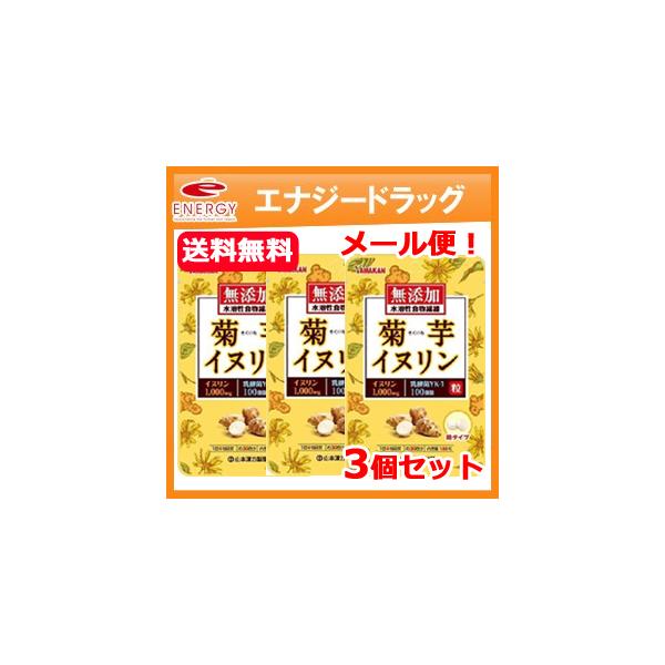 【菊芋イヌリン粒　180粒】 商品特長 菊芋の主成分「イヌリン」は水溶性食物繊維で、糖質の吸収を抑えると言われています。そのイヌリン＆菊芋を無添加にて錠剤にしました。又、乳酸菌100億含有で、水溶性食物繊維イヌリンが大腸まで届き乳酸菌のエサ...