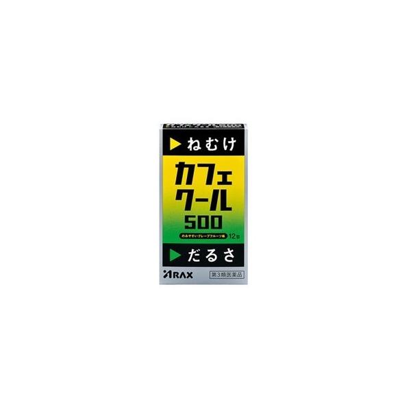 ■製品の特徴 寝るな　いま寝たらマジで・・・・カフェクール５００はシャキーン!!としたＣｏｏｌな刺激がうれしい、ほろ苦酸っぱいグレープフルーツ味の眠気防止薬です。３包中に無水カフェイン５００ｍｇを配合したうえ、口溶けのよい白色の顆粒剤なので...