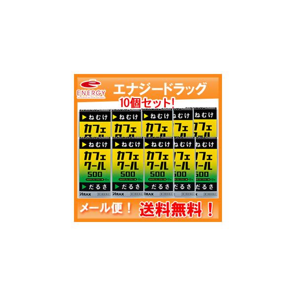 ■製品の特徴 寝るな　いま寝たらマジで・・・・カフェクール５００はシャキーン!!としたＣｏｏｌな刺激がうれしい、ほろ苦酸っぱいグレープフルーツ味の眠気防止薬です。３包中に無水カフェイン５００ｍｇを配合したうえ、口溶けのよい白色の顆粒剤なので...