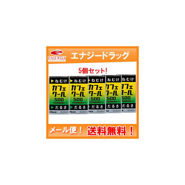 ■製品の特徴 寝るな　いま寝たらマジで・・・・カフェクール５００はシャキーン!!としたＣｏｏｌな刺激がうれしい、ほろ苦酸っぱいグレープフルーツ味の眠気防止薬です。３包中に無水カフェイン５００ｍｇを配合したうえ、口溶けのよい白色の顆粒剤なので...