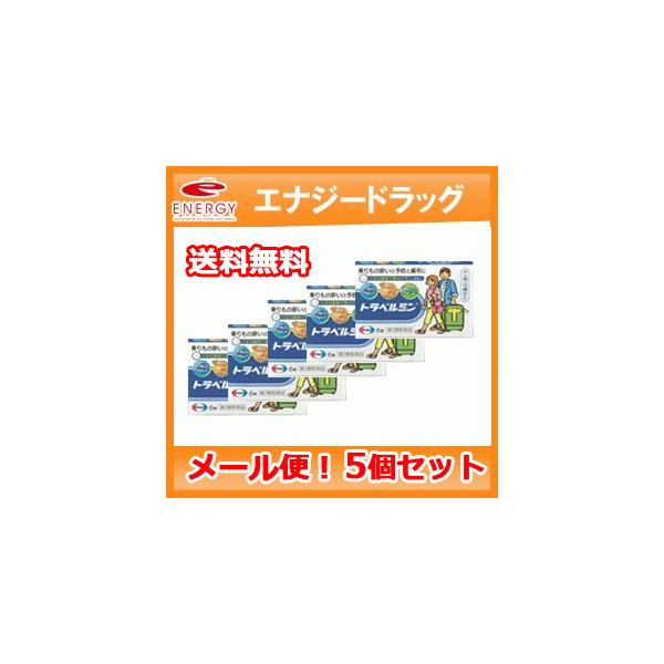 トラベルミンは、乗りもの酔い症状の予防及び緩和に有効な、大人用の乗りもの酔い薬です。酔う心配がある場合、乗る30分前の服用により、乗りもの酔い症状が予防できます。また、酔ってしまった時でも、服用によって乗りもの酔い症状である「めまい」「吐き...