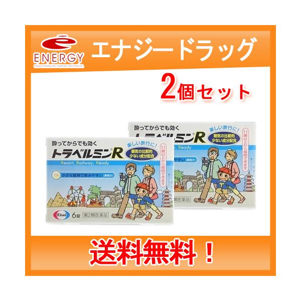 トラベルミンR　6錠【第2類医薬品】トラベルミンRは、乗りもの酔い症状の予防及び緩和に有効な乗りもの酔い薬です。トラベルミンRは、眠気が比較的少なく、酔ってからでも効く成分を配合しています。バスや電車などで移動する間でも旅行を楽しんでいただ...