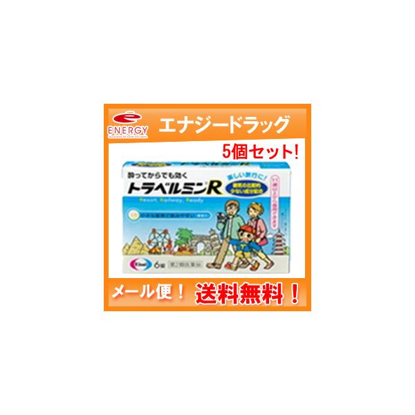 トラベルミンR　6錠【第2類医薬品】トラベルミンRは、乗りもの酔い症状の予防及び緩和に有効な乗りもの酔い薬です。トラベルミンRは、眠気が比較的少なく、酔ってからでも効く成分を配合しています。バスや電車などで移動する間でも旅行を楽しんでいただ...