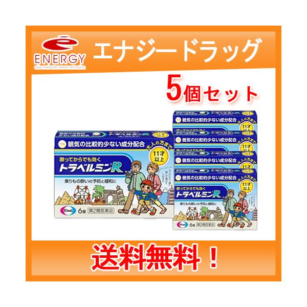 トラベルミンR　6錠【第2類医薬品】トラベルミンRは、乗りもの酔い症状の予防及び緩和に有効な乗りもの酔い薬です。トラベルミンRは、眠気が比較的少なく、酔ってからでも効く成分を配合しています。バスや電車などで移動する間でも旅行を楽しんでいただ...