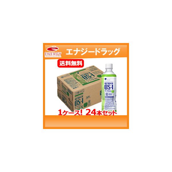 OS-1　オーエスワン　OS1　　アップル風味　商品説明  オーエスワン アップル風味は、脱水症のための食事療法（経口補水療法）に用いる経口補水液です。軽度から中等度の脱水症における水・電解質の補給、維持に適した病者用食品です。下記の状態等...