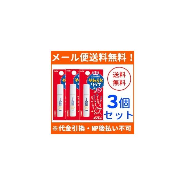 ■特長 やわらかい子供の唇のためのリップクリームです。やわらかく、ぬりやすい、無香料・無色・無味・無メントールのリップクリームです。医薬部外品。■製造販売会社 （株）近江兄弟社会社名：株式会社近江兄弟社住所：滋賀県近江八幡市魚屋町元29■区...