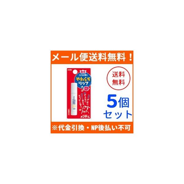 ■特長 やわらかい子供の唇のためのリップクリームです。やわらかく、ぬりやすい、無香料・無色・無味・無メントールのリップクリームです。医薬部外品。■製造販売会社 （株）近江兄弟社会社名：株式会社近江兄弟社住所：滋賀県近江八幡市魚屋町元29■区...