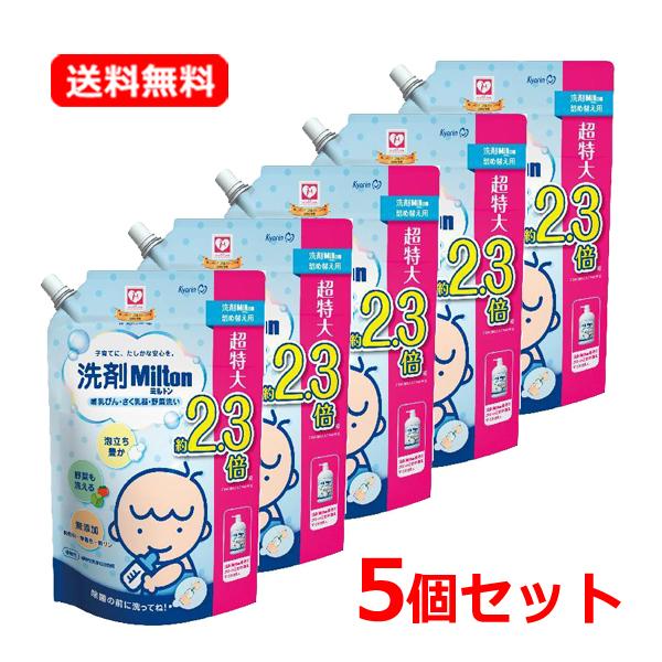 洗剤Miltonは安心・清潔・洗浄力