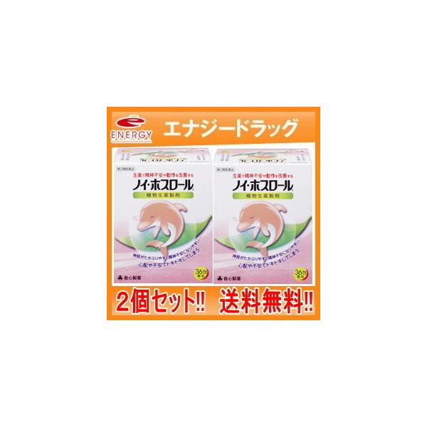 【ノイ・ホスロール 36包】【第2類医薬品】ご使用に際しては、使用上の注意をよく読み、用法・用量を正しく守ってお使いください。こんなときにお試しください●人前での発表や試験、会議などで心配や不安で胸がドキドキする●緊張すると、おなかから緊張...