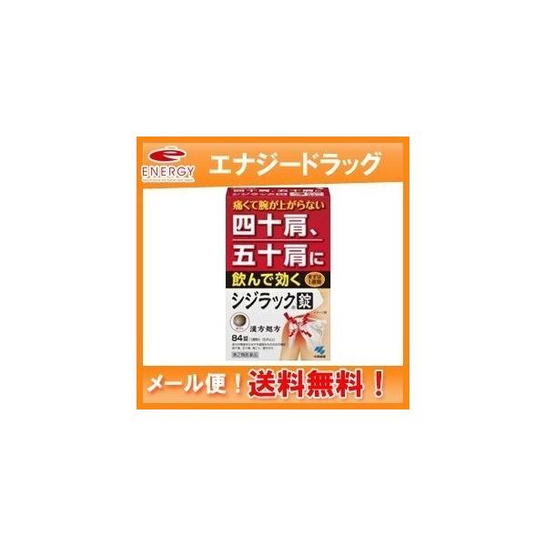 効能・効果 体力中等度またはやや虚弱なものの次の諸症：四十肩、五十肩、肩こり、寝ちがえ 痛くてつらい四十肩、五十肩を体の中から飲んで治す漢方薬です四十肩、五十肩にともなう肩関節の炎症を鎮めますご使用に際しては、使用上の注意をよく読み、用法・...