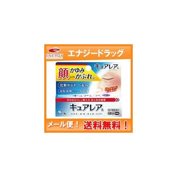 ※使用期限：1年以上あるものをお送りいたします。■製品の特徴 化粧品や花粉・乾燥などによる、顔などのかゆみ、かぶれを鎮める肌トラブル治療薬です。2種類の抗炎症成分と抗ヒスタミン成分が、かゆみ、かぶれなどの炎症をしっかり抑えます。抗炎症成分の...