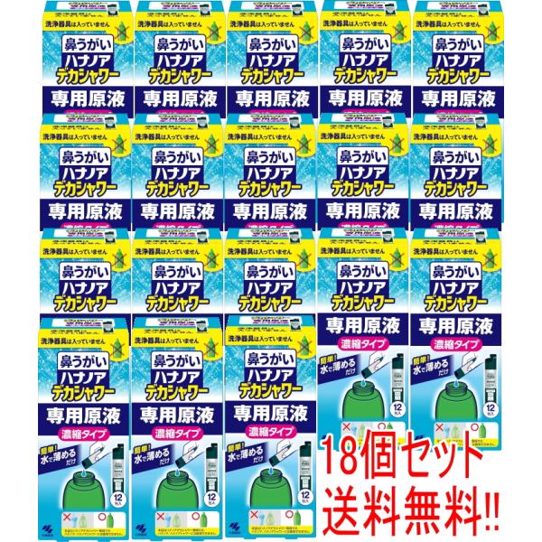 商品説明 商品名：ハナノアデカシャワー　専用原液　濃縮タイプ（３０ｍＬ×１２包入）内容量：３０ｍＬ×１２包●ハナノアデカシャワーの専用原液です。●５倍量の洗浄液※で一気に鼻うがいができる。※当社製品（ハナノアｂ）との比較●体液に近い洗浄液成...