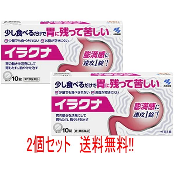 少し食べるだけで胃に残って苦しい、胃の動きを活発にして胃もたれ、胸やけを治す