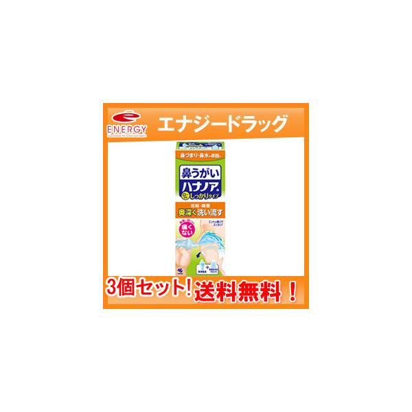 商品説明 ・鼻の奥までしっかり洗える！洗浄液を鼻から入れて口から出すので、鼻の奥深くに付着した花粉や雑菌をしっかり洗い流すことができます・鼻にしみない、痛くない！体液に近い成分でできているので、鼻がツーンと痛くなりません・簡単に鼻うがいがで...