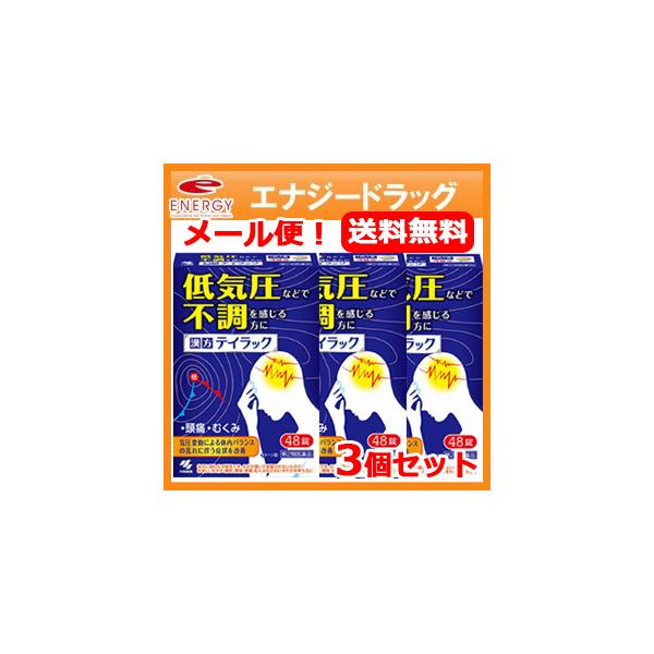 商品特徴 ●低気圧などによる複数の不調（頭痛・めまい・むくみ等）を感じる方のためのお薬です●漢方処方”五苓散”が、気圧変動による体内バランスの乱れに伴う症状を改善します●持ち運びしやすい個包装タイプです【服用タイミング】天気が悪くなった時な...