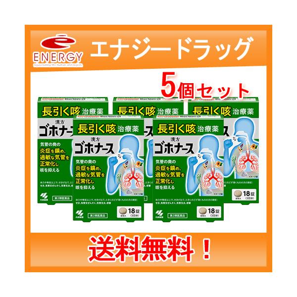ゴホナース〇長引く咳治療薬〇気管の奥の炎症を鎮め、過敏な気管を正常化し咳を抑える※風邪等が治っても咳が長引く方の医薬品です。喘鳴、呼吸困難を感じる場合は本品を使用せず、医師の診察を受けてください。