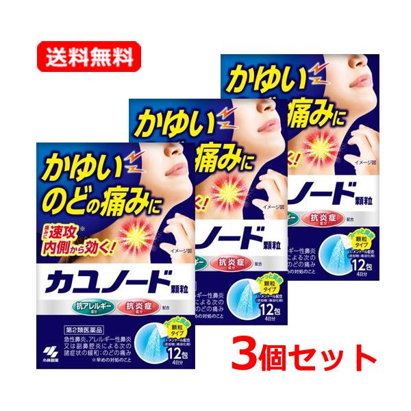 かゆいのどの痛み改善薬！水なしでも飲める顆粒