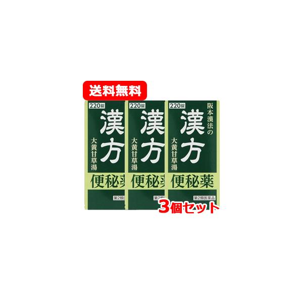 項目 内容 <br>医薬品区分 一般用医薬品 <br>薬効分類 大黄甘草湯 <br>製品名 阪本漢法の漢方便秘薬 <br>製品名（読み） サカモトカンポウノカンポウベンピヤク <br&g...