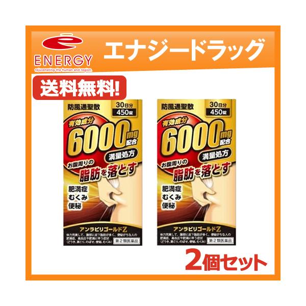 使用期限：使用期限まで1年以上あるものをお送りいたします。■製品の特徴 「アンラビリゴールド」は防風通聖散エキスを配合した漢方製剤です。体力充実して，腹部に皮下脂肪が多く，便秘がちな方の高血圧や肥満に伴う動悸・肩こ り・のぼせ・むくみ・便秘...