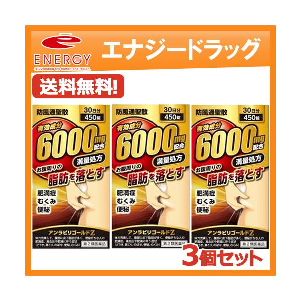 使用期限：使用期限まで1年以上あるものをお送りいたします。■製品の特徴 「アンラビリゴールド」は防風通聖散エキスを配合した漢方製剤です。体力充実して，腹部に皮下脂肪が多く，便秘がちな方の高血圧や肥満に伴う動悸・肩こ り・のぼせ・むくみ・便秘...