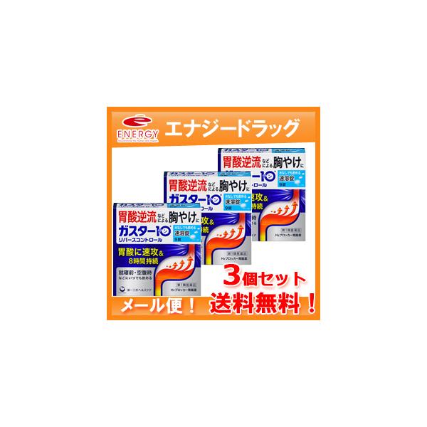 ※折返しのメールを必ずご返信下さい。2回目以降のお客様も必ずご返信下さい。【税別5,000円以上で送料無料！】製品の特徴  「ガスター10 S錠」は，胃の症状の原因となる胃酸の出過ぎをコントロールし，胃粘膜の修復を早める薬で，胃酸中和型の胃...