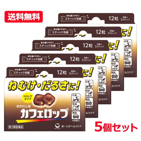 持ち運びやすいスティック包装！ドロップタイプの眠気防止薬！<br>