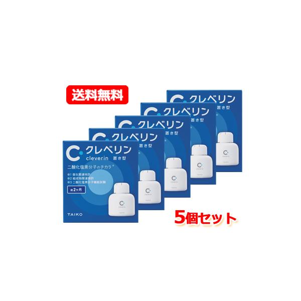 【商品特徴】〇二酸化塩素を発生する置き型のクレベリン！〇特許技術によりゲル中の二酸化塩素が長期間維持します。〇二酸化塩素分子の除菌機能試験実施！お家の中には、目には見えないウイルスや菌が空間に浮遊しています。クレベリン置き型は空間だけではな...