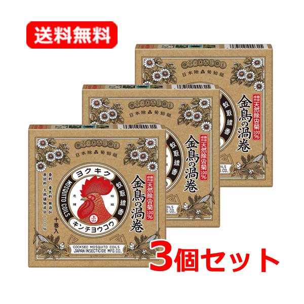 金鳥こだわりの「天然植物由来」殺虫剤