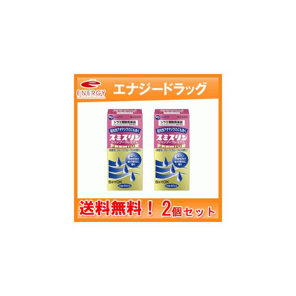 【第2類医薬品】シラミ駆除医薬品　スミスリン　プレミアムシャンプー　80ｍｌ　液剤　【ダンヘルスケア】