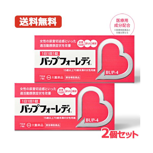 尿意切迫感を伴う頻尿・尿もれを改善1日1回1錠　女性用薬　医療用成分プロピベリン塩酸塩配合