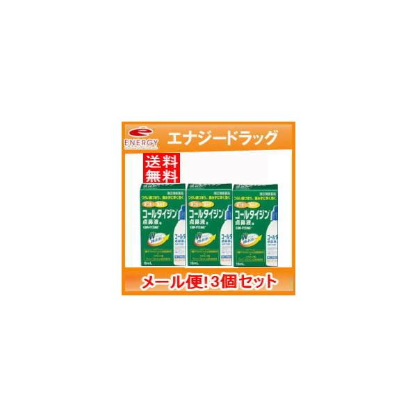 税別5,000円以上で送料無料！コールタイジン点鼻液a 15ml　【指定第(2)類医薬品】コールタイジン点鼻液aは、アレルギー性鼻炎又は副鼻腔炎による鼻づまり、鼻みずなど不快な鼻炎症状を改善する鼻炎用点鼻薬です。ご使用に際しては、使用上の注...