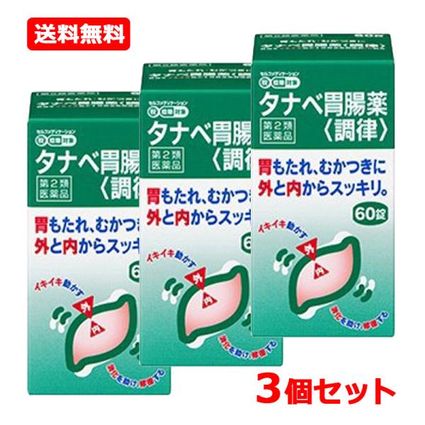 胃もたれ・むかつきに。 <br>胃腸運動をリズミカルにするトリメブチンマレイン酸塩配合