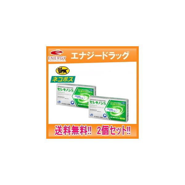 ※折返しのメールを必ずご返信下さい。2回目以降のお客様も必ずご返信下さい。承認販売名  セレキノンＳ効能・効果  過敏性腸症候群の次の諸症状の緩和：腹痛又は腹部不快感を伴い、繰り返し又は交互に あらわれる下痢及び便秘（以前に医師の診断・治療...