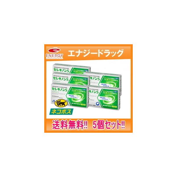 ※折返しのメールを必ずご返信下さい。2回目以降のお客様も必ずご返信下さい。承認販売名  セレキノンＳ効能・効果  過敏性腸症候群の次の諸症状の緩和：腹痛又は腹部不快感を伴い、繰り返し又は交互に あらわれる下痢及び便秘（以前に医師の診断・治療...