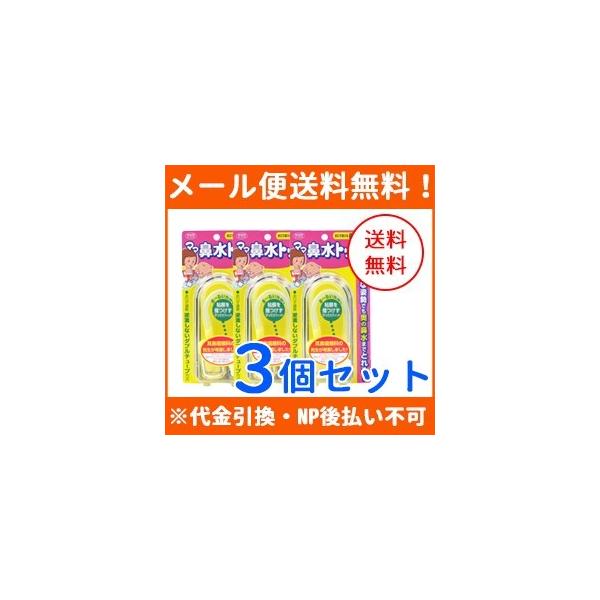 【丹平製薬　ママ鼻水トッテ】耳鼻科の先生が考案した鼻吸い器!!　　　ベビー鼻吸器シェアNo.1!!赤ちゃんの鼻水、鼻づまりをスッキリ解消！鼻水がしっかりとれて助かると、発売以来、お母さんの間で大好評の「ママ鼻水トッテ」お口で吸える・らくちん...