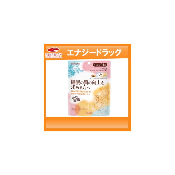 商品名  すや睡眠（2粒×21袋入り）製品特長  【眠りの深さ、目覚めた時の睡眠に対する満足感をサポート♪】〇天然ハーブから抽出された成分「ラフマ由来ヒペロシド、ラフマ由来イソクエルシトリン」により、睡眠の質（眠りの深さ・起床時の睡眠に対す...