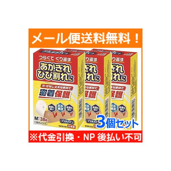 【商品特長】プラチナバンは、つらい「あかぎれ・ひび割れ」にお悩みの方にオススメの絆創膏です。クッション性のある厚手の布で、接触時のヒビやあかぎれの痛みから保護！防水構造で水の浸入を防ぎ、密着保護により乾燥を防ぎます！抗菌成分であるプラチナ微...