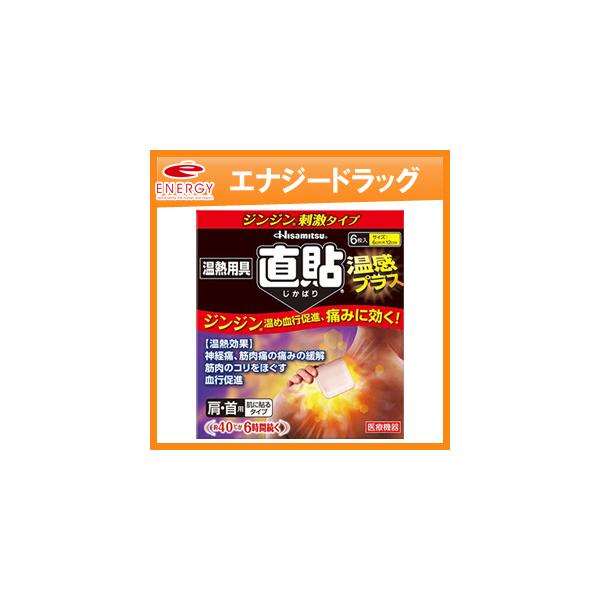 【商品特長】４０度前後の温熱が６時間持続し、手軽に【温熱効果】が得られる医療機器です。発熱シートは、２つの発熱スポットで広い範囲を温め、柔らかな貼り心地でからだにフィットします。温熱効果で患部の血行をよくし、冷えからくる血行不良や、筋肉のコ...