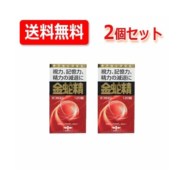 ※折返しのメールを必ずご返信下さい。2回目以降のお客様も必ずご返信下さい。■製品の特徴 金蛇精（糖衣錠）は，男性の更年期に不足してくる男性ホルモン（メチルテストステロン），体力を補強するための動物性・植物性生薬（ハンピ末，カシュウ末，インヨ...
