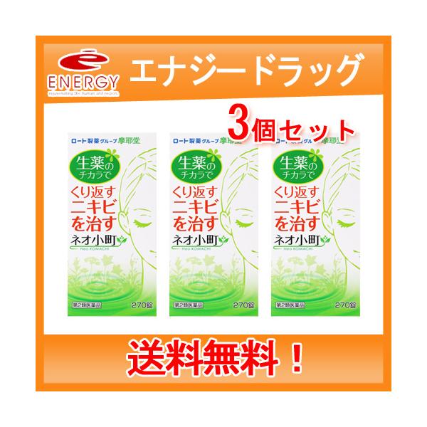 ■製品の特徴 ネオ小町錠Nは、お肌のターンオーバーを適切なサイクルにするのに必要なヨクイニンなど１２種類の生薬、ビタミンB2、ビタミンB6、ビタミンCなど５種のビタミン及びメチオニンを含み、余分な老廃物や膿を身体の外へ出してお肌に必要な成分...
