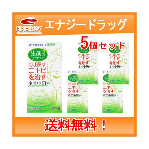 ■製品の特徴 ネオ小町錠Nは、お肌のターンオーバーを適切なサイクルにするのに必要なヨクイニンなど１２種類の生薬、ビタミンB2、ビタミンB6、ビタミンCなど５種のビタミン及びメチオニンを含み、余分な老廃物や膿を身体の外へ出してお肌に必要な成分...