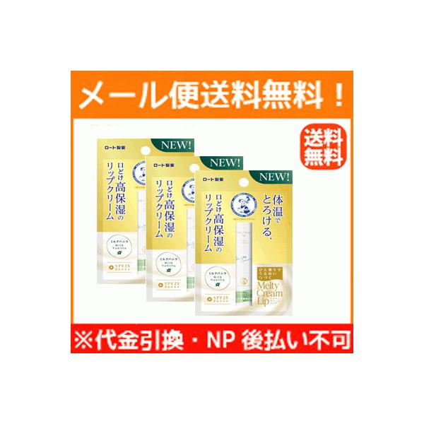 【商品特長】まるでクリームがとろけるような、これまでにない、やわらかくなめらかな塗り心地。ひと塗りすれば体温でとろけ、メンソレータムリップシリーズ内最上級のうるおい感で守ります。UVカット SPF25／PA＋＋＋【使用方法】くちびるに軽く2...