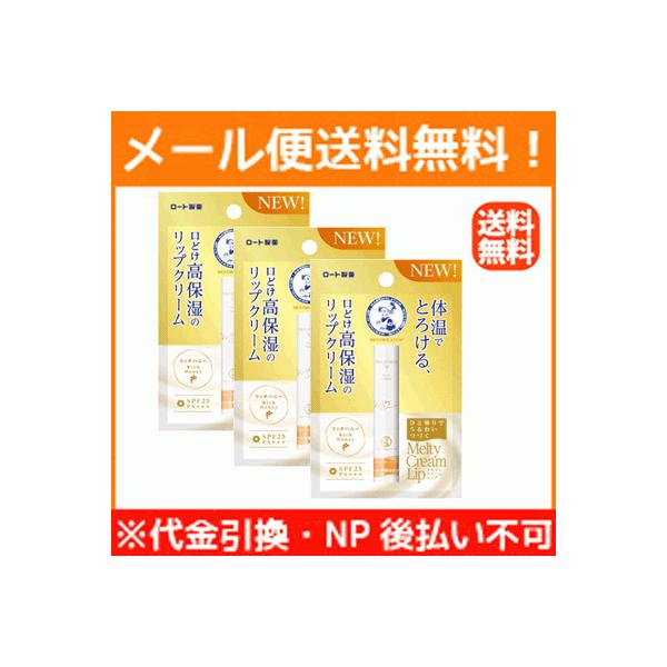【商品特長】まるでクリームがとろけるような、これまでにない、やわらかくなめらかな塗り心地。ひと塗りすれば体温でとろけ、メンソレータムリップシリーズ内最上級のうるおい感で守ります。UVカット SPF25／PA＋＋＋【使用方法】くちびるに軽く2...