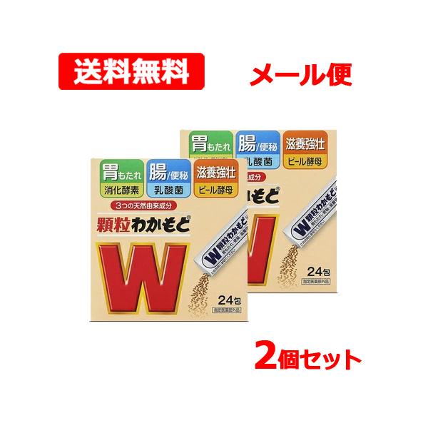 『顆粒わかもと』は、消化・整腸・栄養補給の3つの働きをもった胃腸薬です。