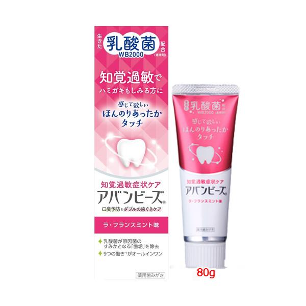 生きた乳酸菌配合、口臭ケア歯みがきアバンビーズ〓は生きた乳酸菌WB2000(清掃剤)を配合した薬用歯みがきです。清掃剤としての機能を持つ「乳酸菌WB2000」がブラッシングをともなって、口の中に残った食べカスなど原因菌のすみかとなる歯垢を除...